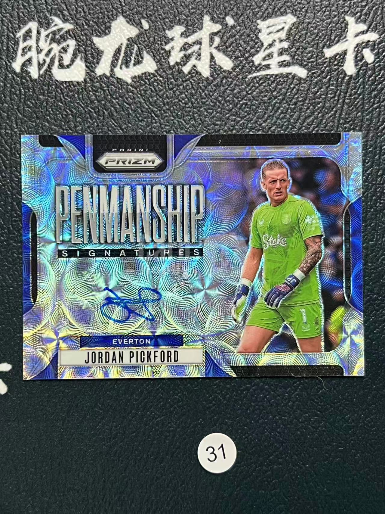 2024-25 【腕龙拍卖 接代卖】 腕龙乐乐ET4 Panini Prizm 英超 PZ 皮克福德 埃弗顿 书法签 泡泡折 折射 签字 ...