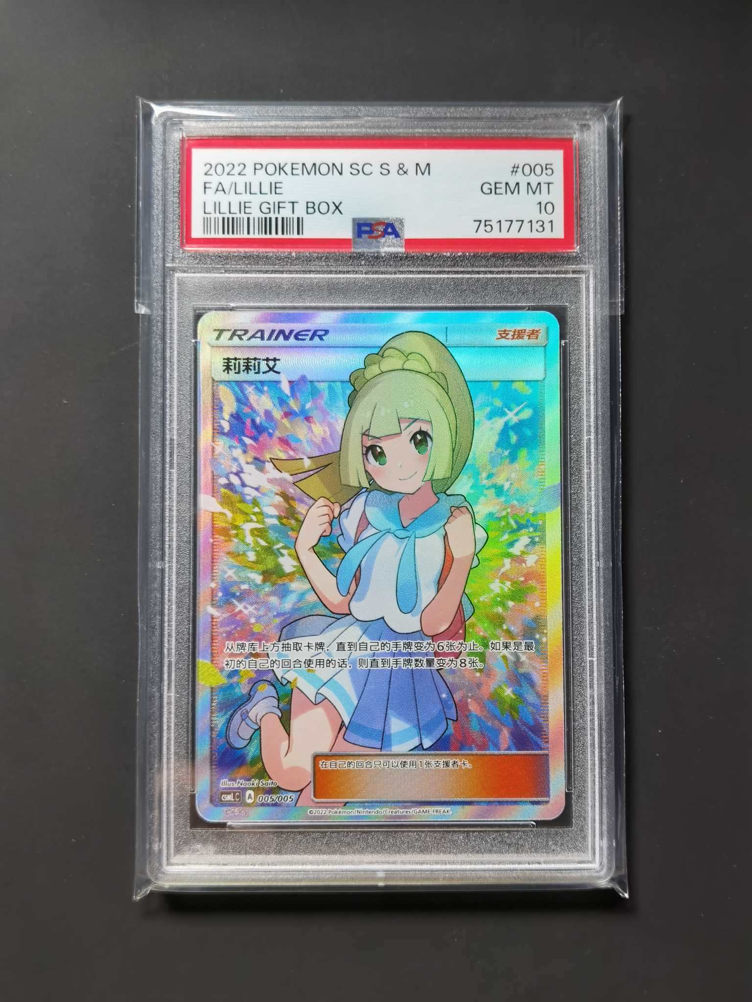 【太子拍卖 接代卖】不累计 PTCG 宝可梦 加油莉莉艾 莉莉艾 礼盒 P卡 简中 PSA10 完美卡品 好品不易 日版40万+ 未来继续看涨 参考白帽 ZL 卡淘