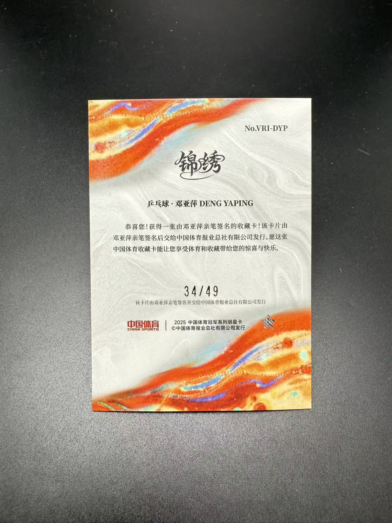 2025 QICA CHINA SPORTS JINXIU Deng Yaping #VRI-DYP 邓亚萍 乒乓球 锦绣 中国体育 铭刻签 ...