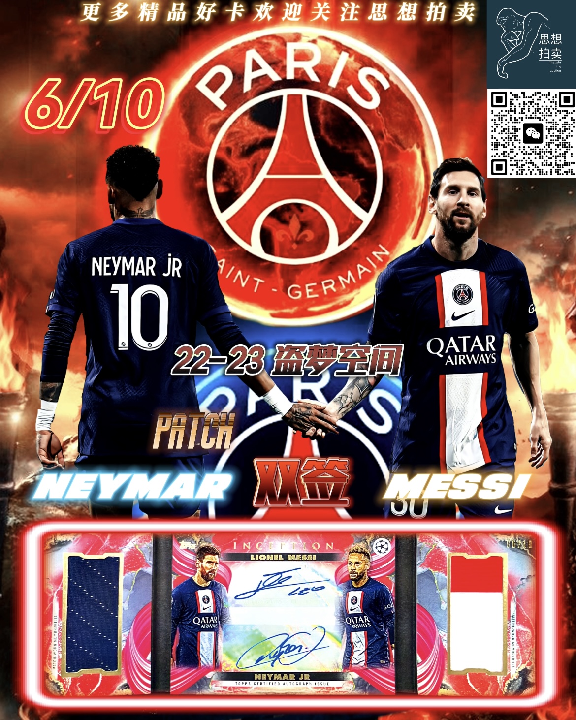 2023 Topps inception Messi 【思想拍卖】盗梦空间 大巴黎 梅西 阿根廷 球王 内马尔 内少 双人 签字 双窗 落场 ...