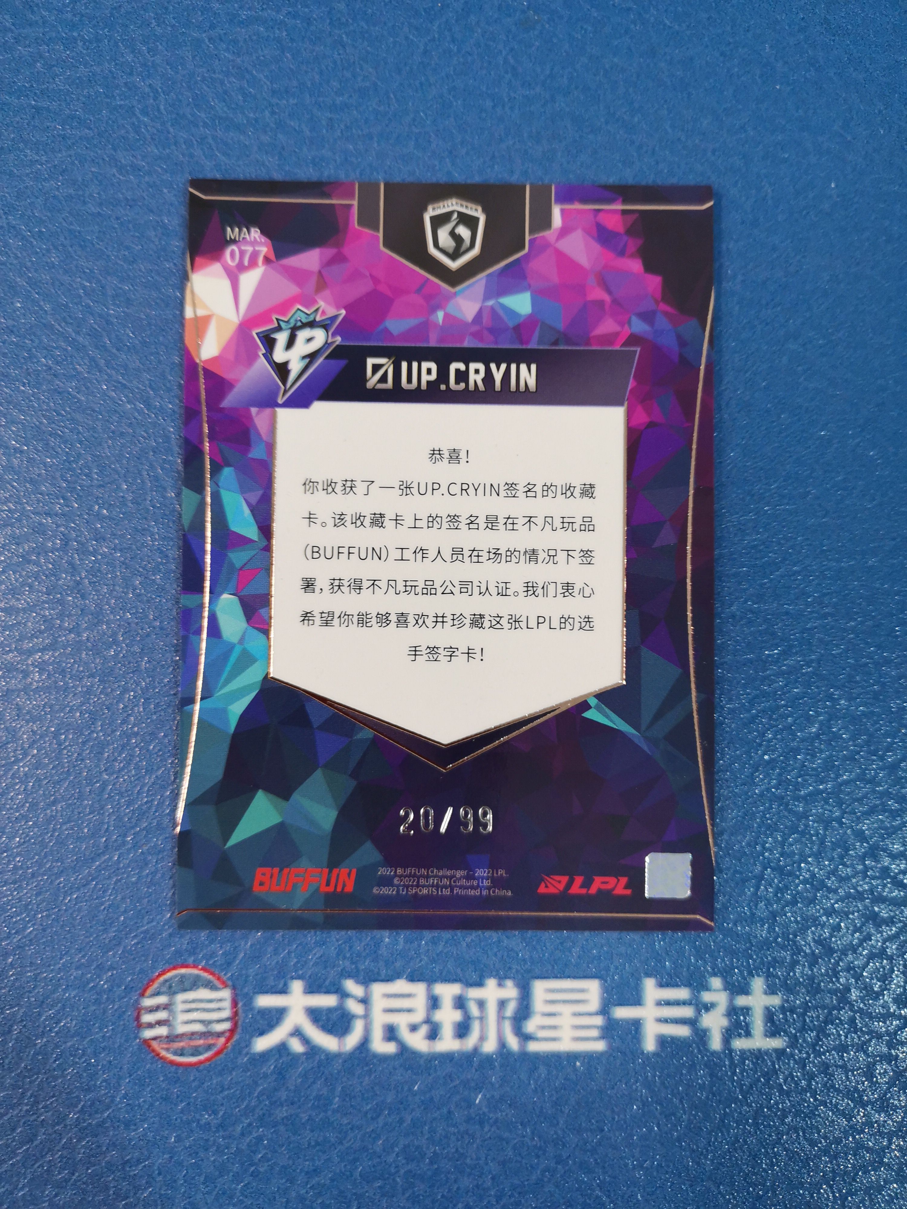 2022 Buffun LPL Cryin 英雄联盟 挑战者系列 UP.Cryin 袁成伟 99编选手签字 选手印记 卡品如图 注意描述（太浪拍卖）mingyoung 0218 卡淘