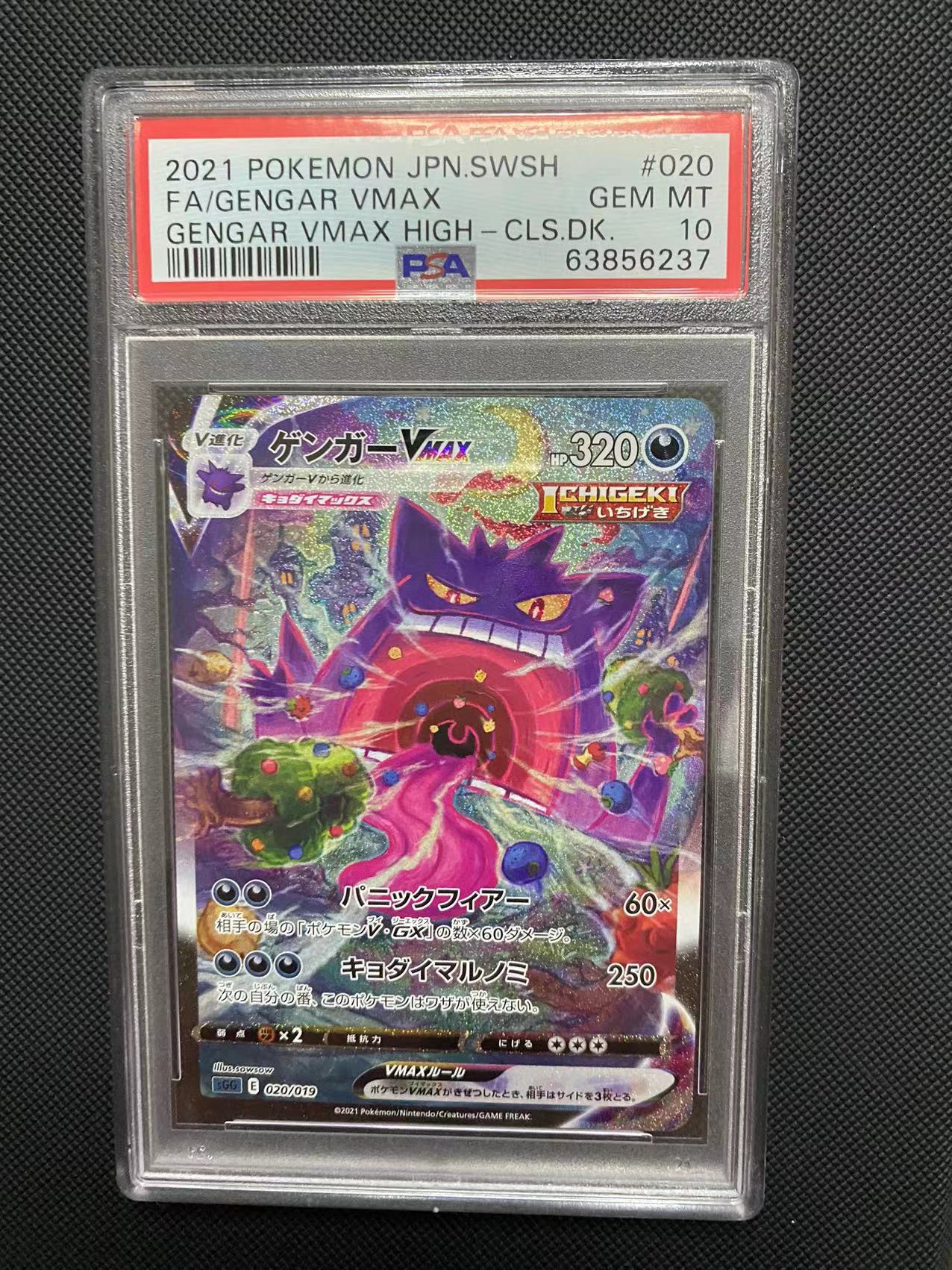 【陈氏拍卖】PSA10分 满分收藏 2021 Pokemon TCG 宝可梦 日文 日版 SWSH 耿鬼Vmax SingleStrike sGG E 020/019 高罕 闪卡 大画闪 手绘 ...
