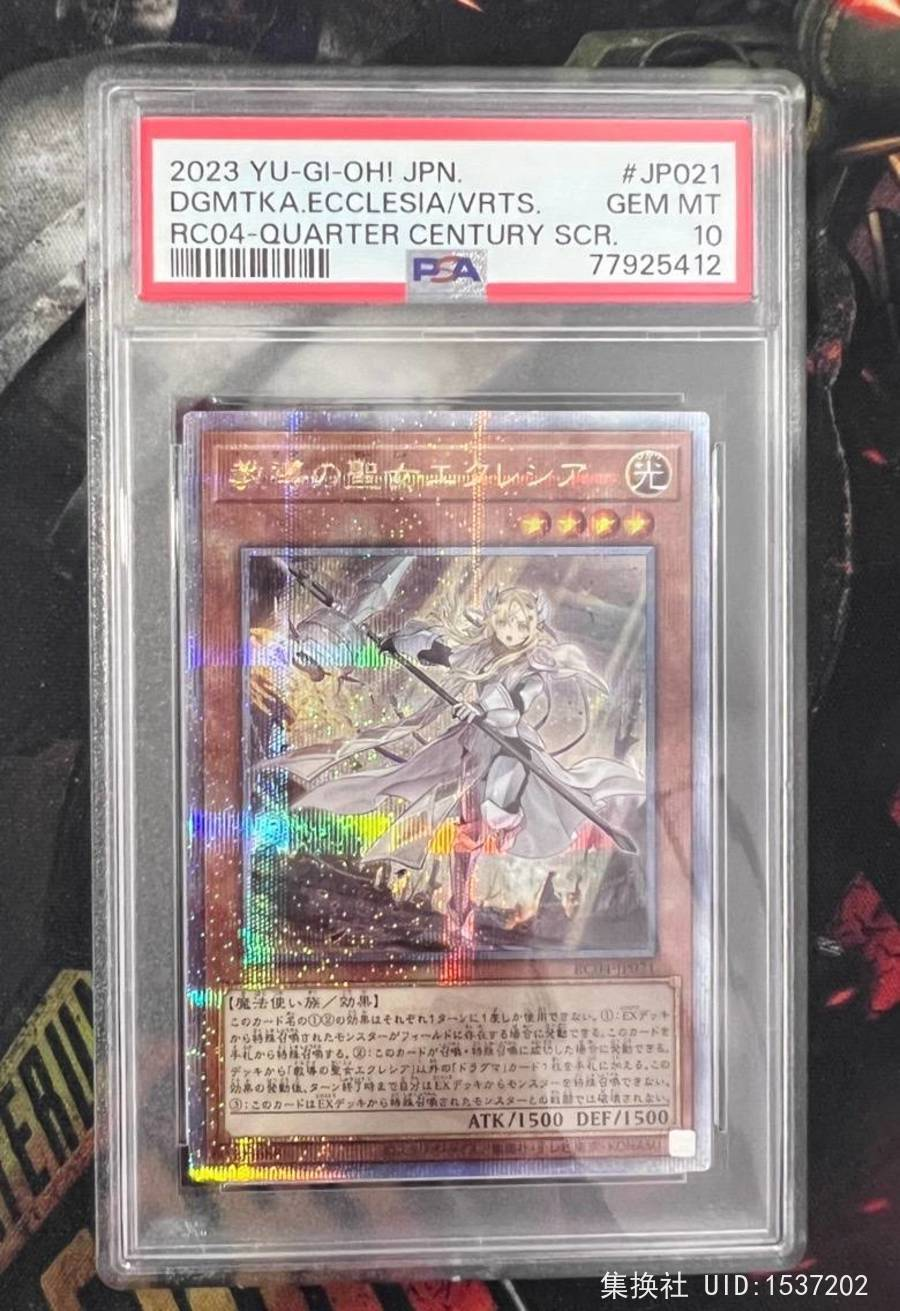 2023 Yu-Gi-Oh! OCG RC04 教导之圣女 艾克利西亚 ja 游戏王OCG 2023 日版 稀有珍藏包 -四分之一世纪纪念- 教导之圣女 艾克利西亚 RC04-JP021 ...