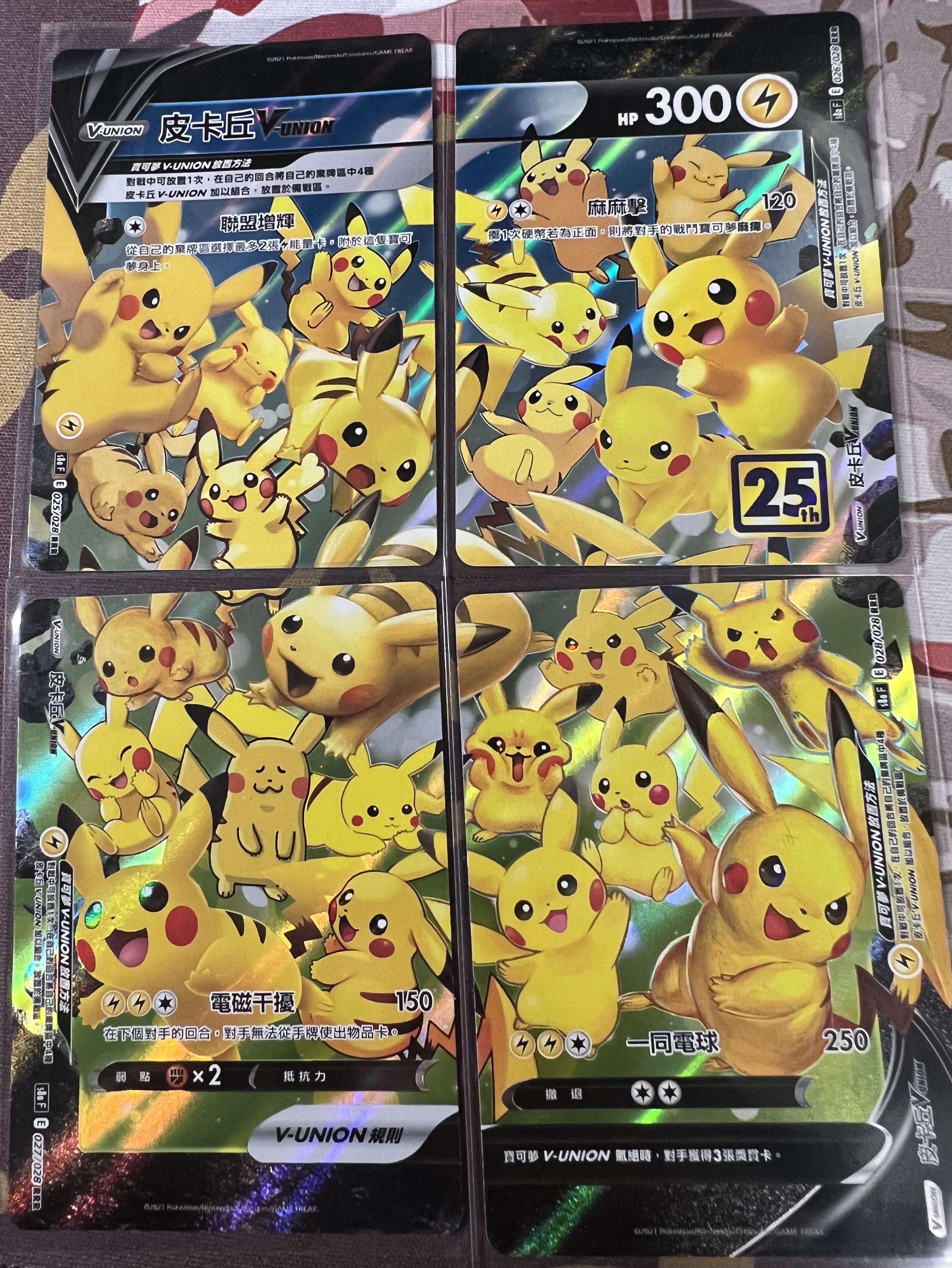 宝可梦 ptcg 繁中S8a 宝可梦25周年纪念盒 皮卡丘Vmax 拼卡4张打包 拼图设计十分有趣 卡淘