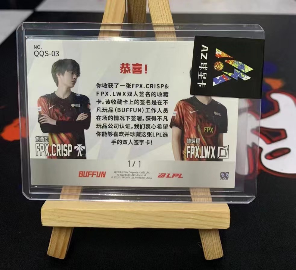 【seven拍卖】lpl 冠军队伍 s9冠军FPX双人组 LWX林炜翔CHISP刘青松 1/1双人卡签 顶级藏品 卡品如图 卡淘