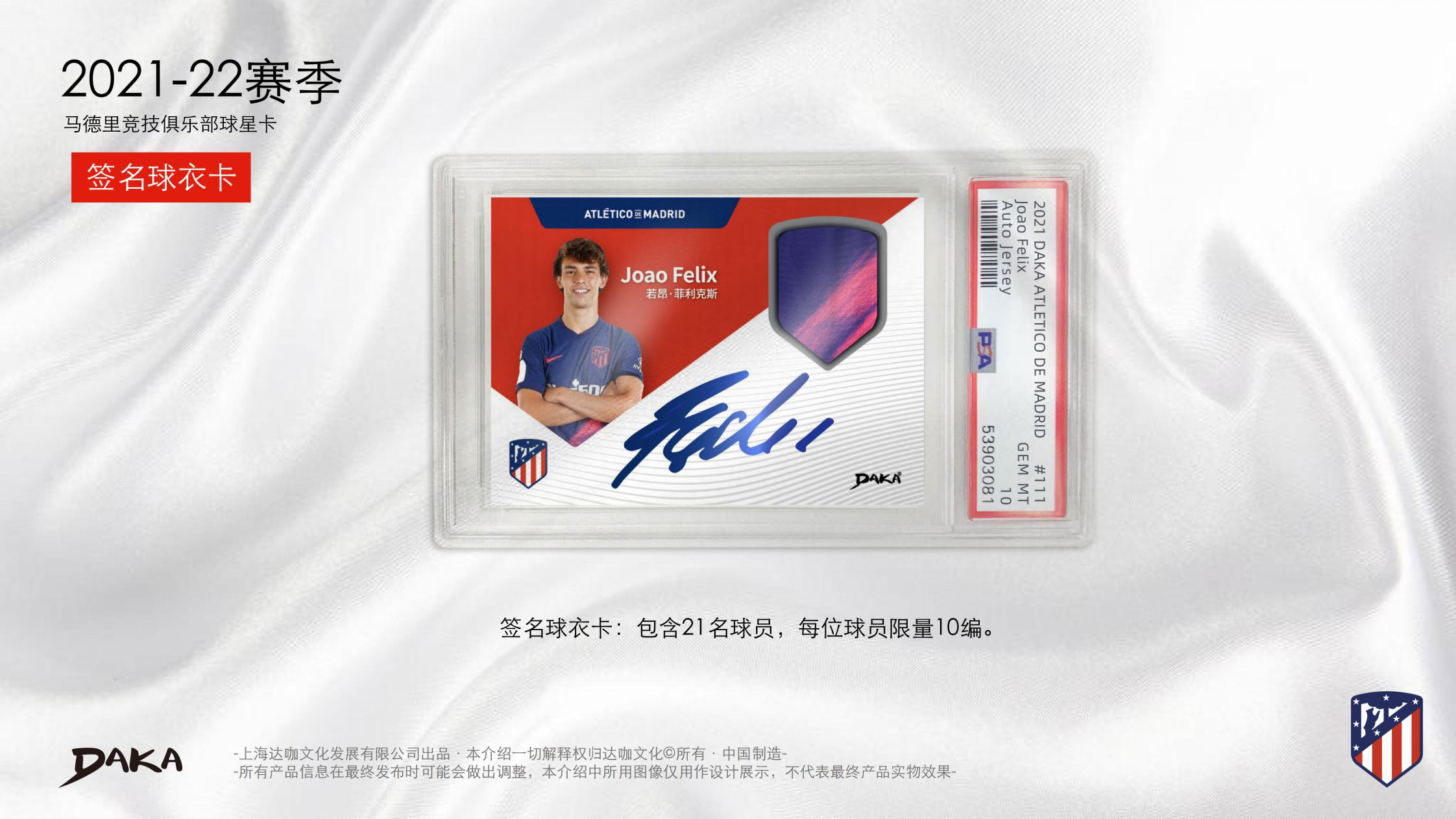 DAKA 2021-22 ATLETICO DE MADRID SOCCER SPORTS CARD 马德里竞技俱乐部球星卡 卡淘
