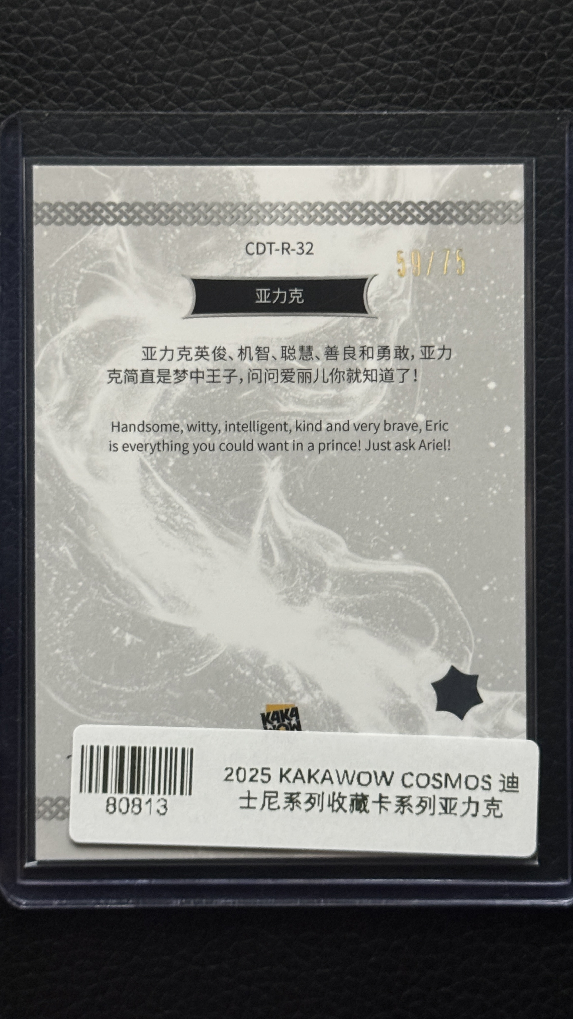卡卡沃 Kakawow Disney 2025 COSMOS 迪士尼 COSMOS 红 WDL 亚力克 Prince Eric 59/75 卡淘