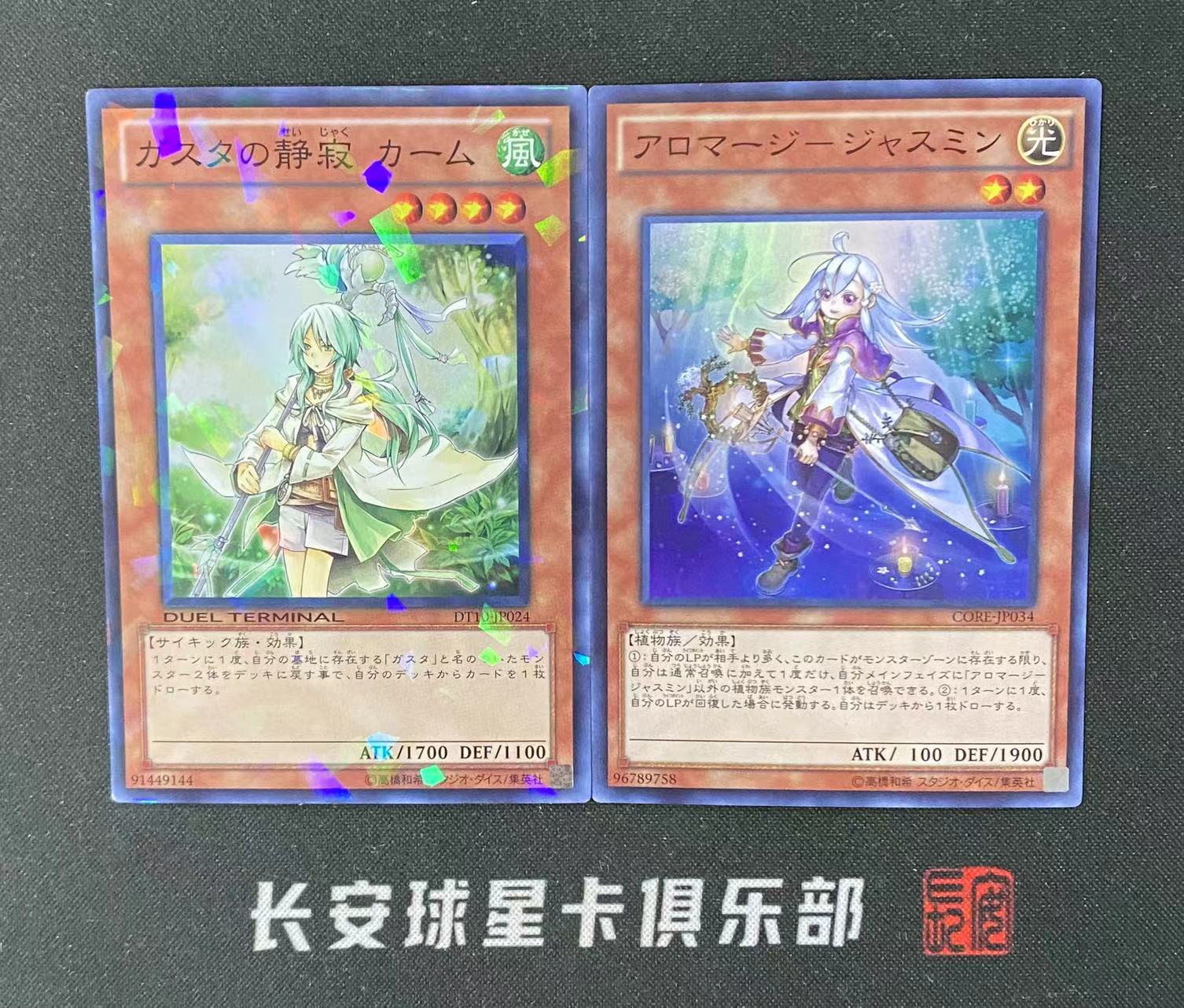 【长安代卖】 2020 游戏王 日版 妹卡 薰风的静寂 卡姆 DT10-JP024 SR 芳香法师-茉莉 CORE-JP034 SR 面闪 实卡好看 收藏必备 共2张--【破晓】（F）（M） 卡淘
