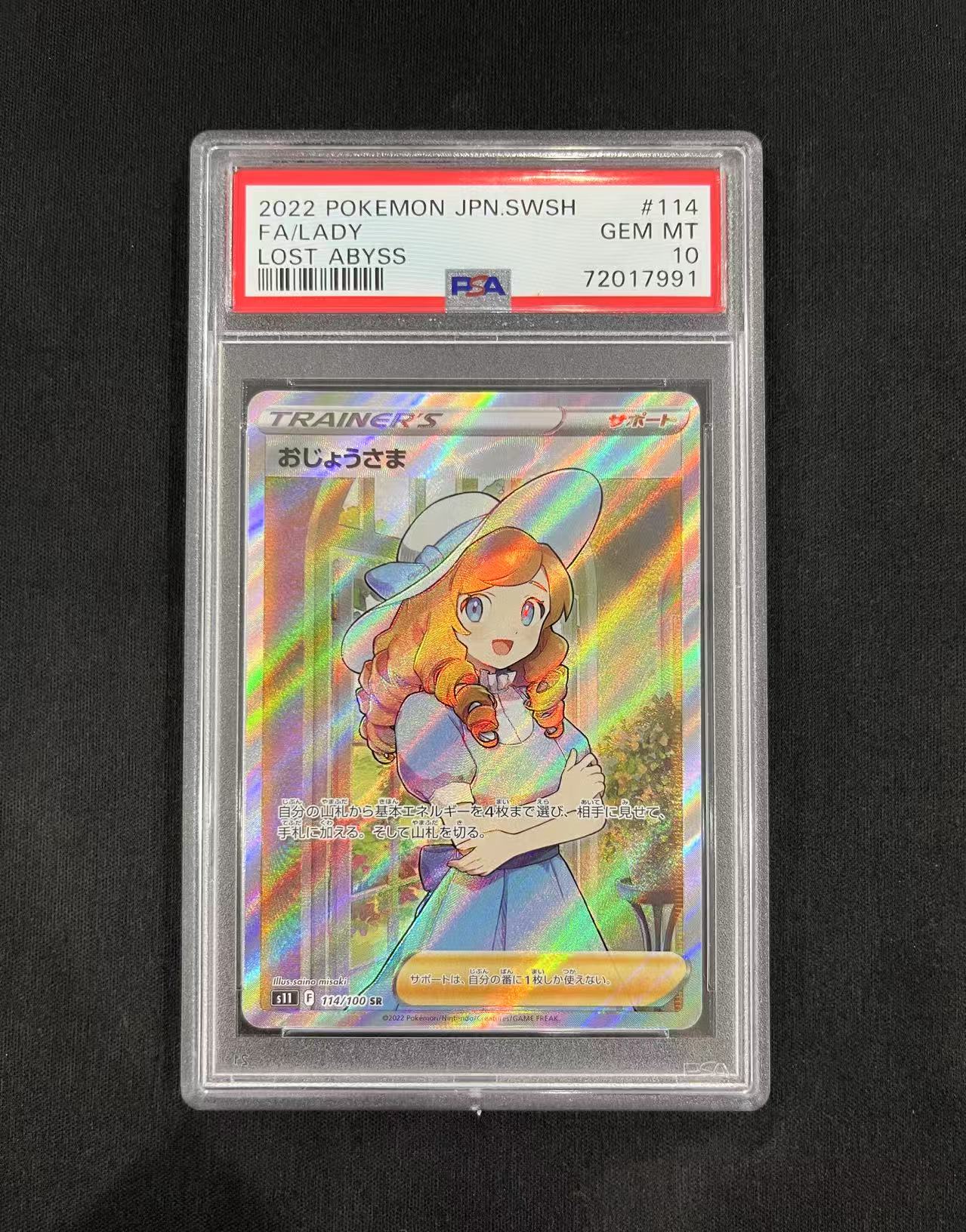 【长安代卖 截标预付80%】2022 Pokemon TCG 宝可梦 日版ja 迷途深渊 千金小姐 全图卡 闪卡 人气妹卡 s11 F 114 ...