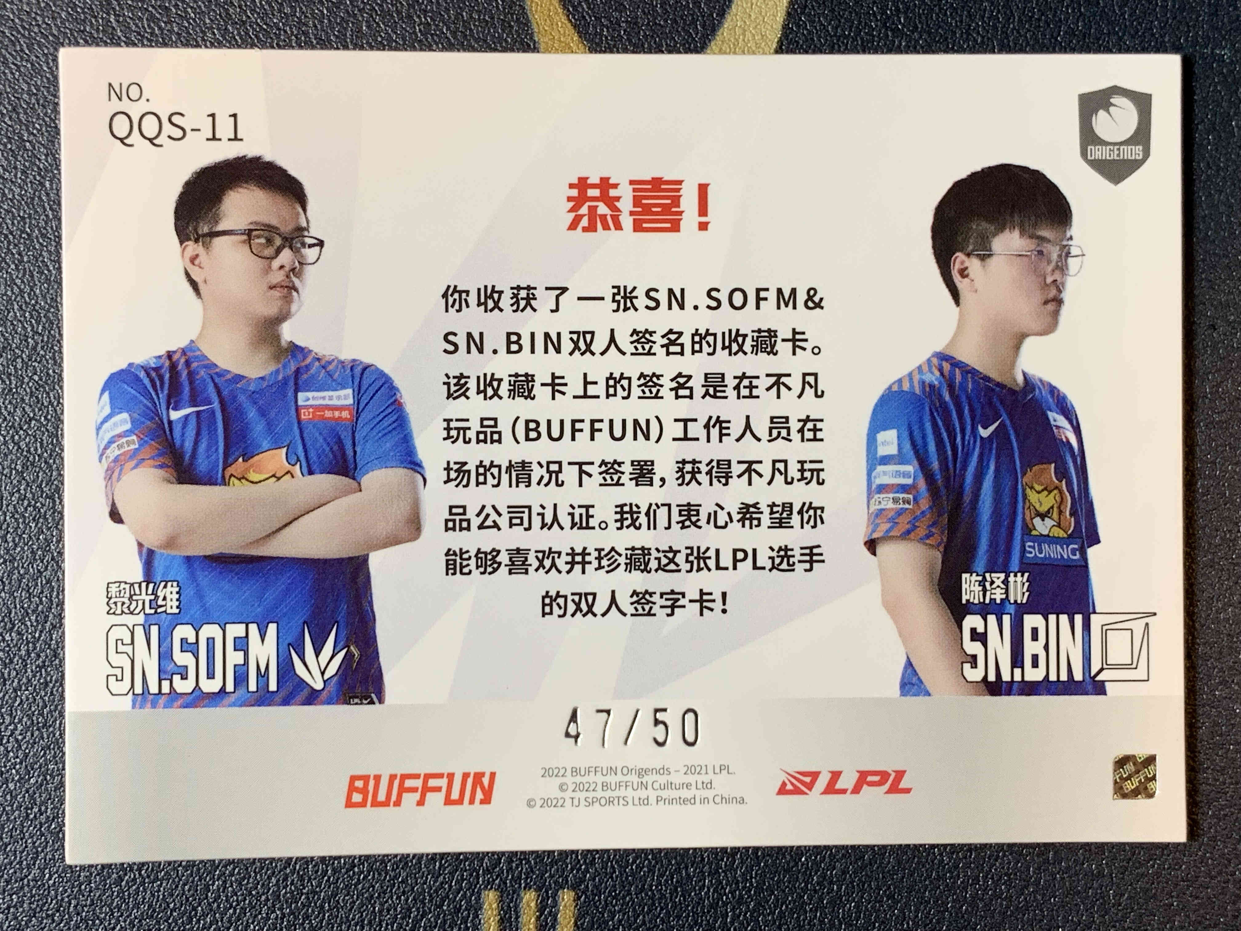 【元宇宙卡牌 超级预付代卖】-开封菜029：2022 BUFFUN 不凡玩品 LPL 英雄联盟 LOL 元年光启 SN.SOFM BIN 陈泽彬 黎光维 双签 金折折射 签字 /50 卡淘