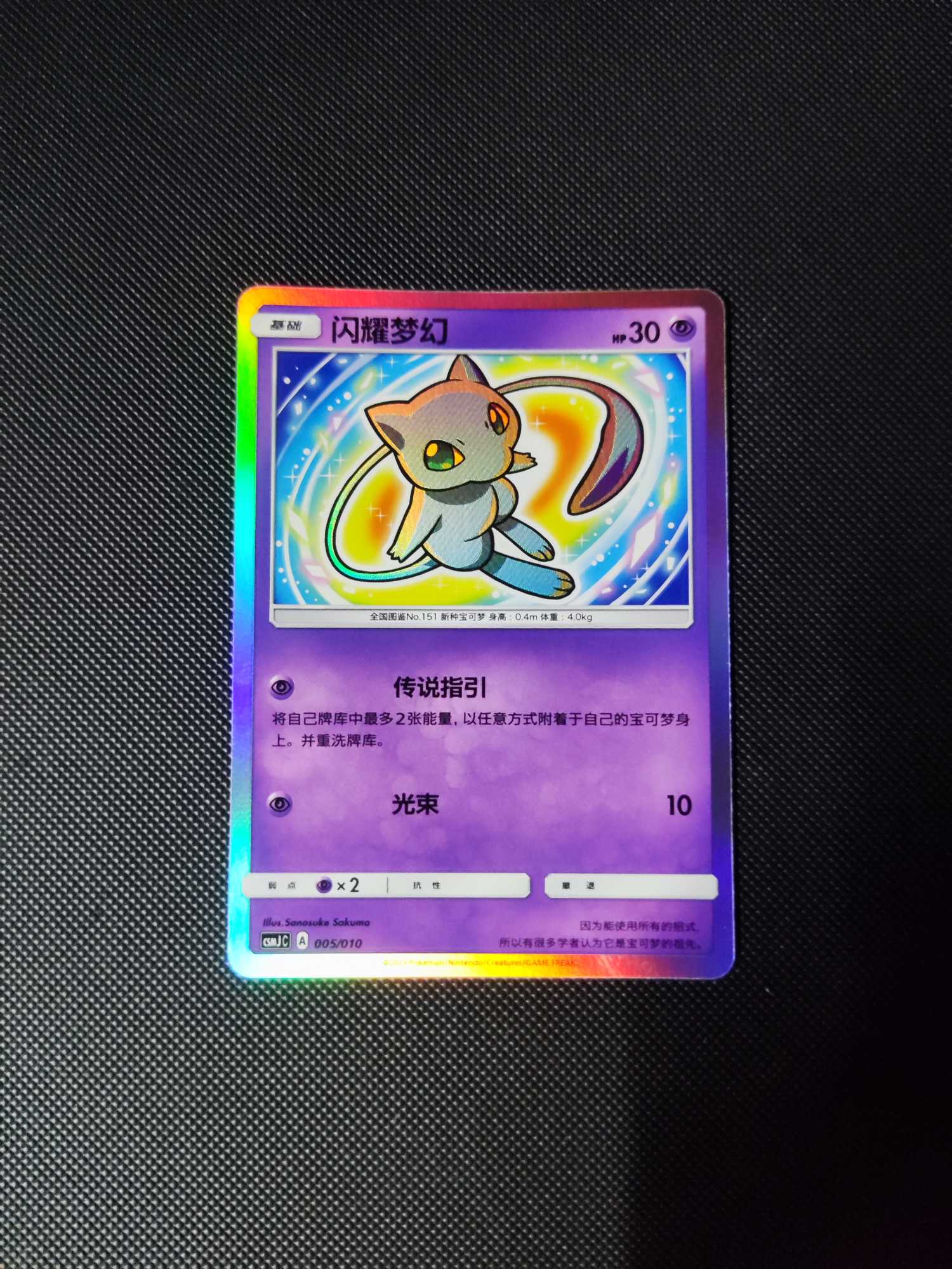 2023 Pokemon TCG 太阳 & 月亮 精灵球礼盒 闪耀宝可梦 ptcg 简中 闪耀梦幻 闪卡 005/010 精灵球hit chs ...