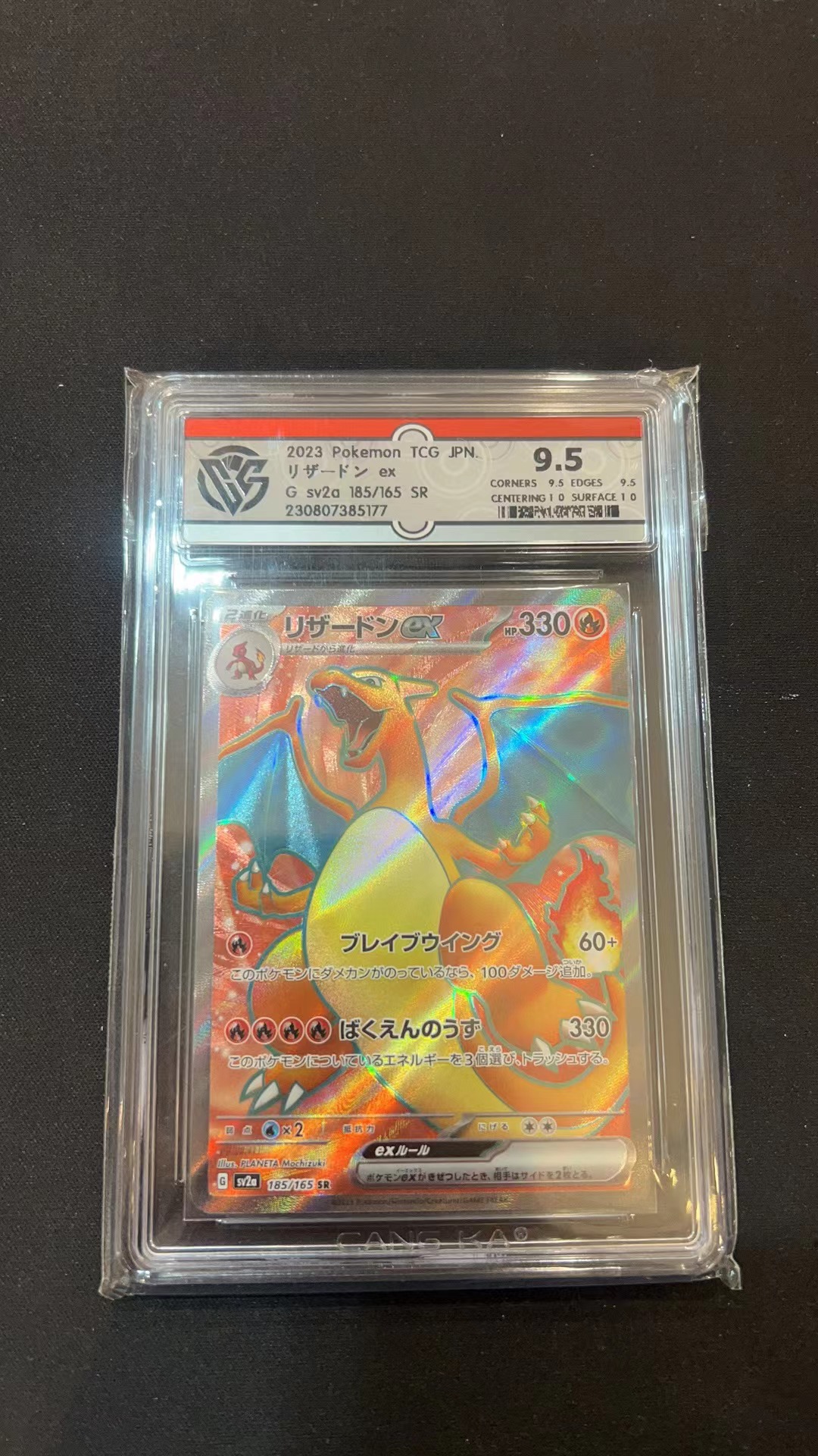 2023 Pokemon TCG 宝可梦卡151 喷火龙EX ja 【肥波球星卡】PTCG 日版 SR 银闪 sv2a-185 CCG 藏卡评级 9.5分【月影残全】 卡淘