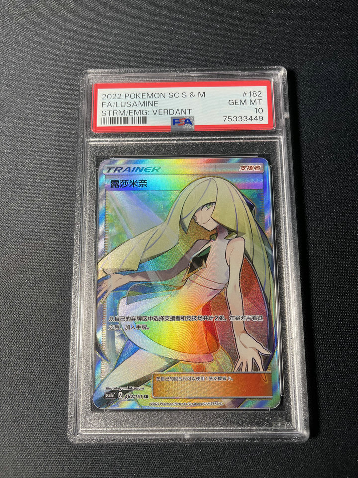2022 Pokemon TCG 太阳＆月亮 横空出世 苍 露莎米奈 chs 宝可梦 简中 露莎米奈 闪卡 大画闪 异画 SR PSA10 不累计「老夫子」小辣椒 卡淘