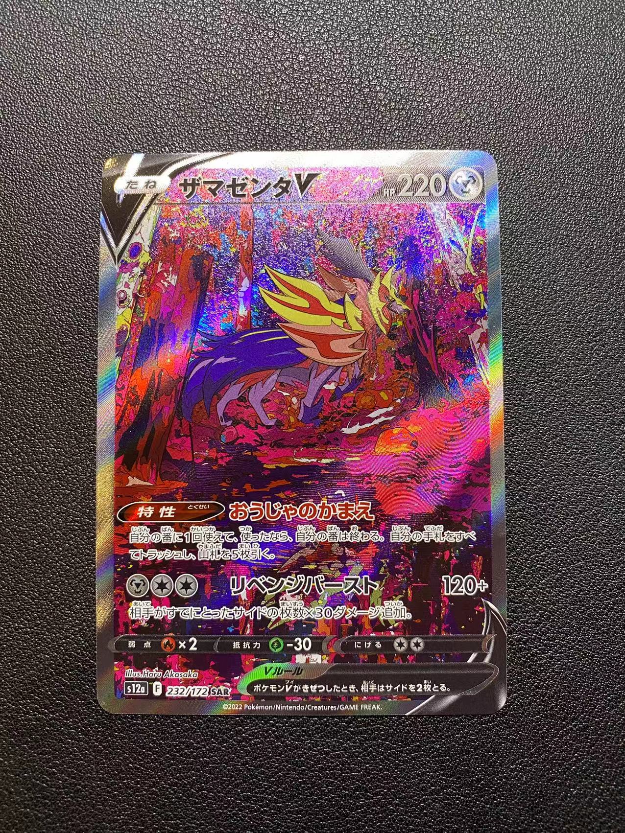 2022 Pokemon TCG 宠物小精灵 宝可梦 PTCG ja s12a 日版 藏玛然特V【CP9】12【超新星代卖】A 卡淘