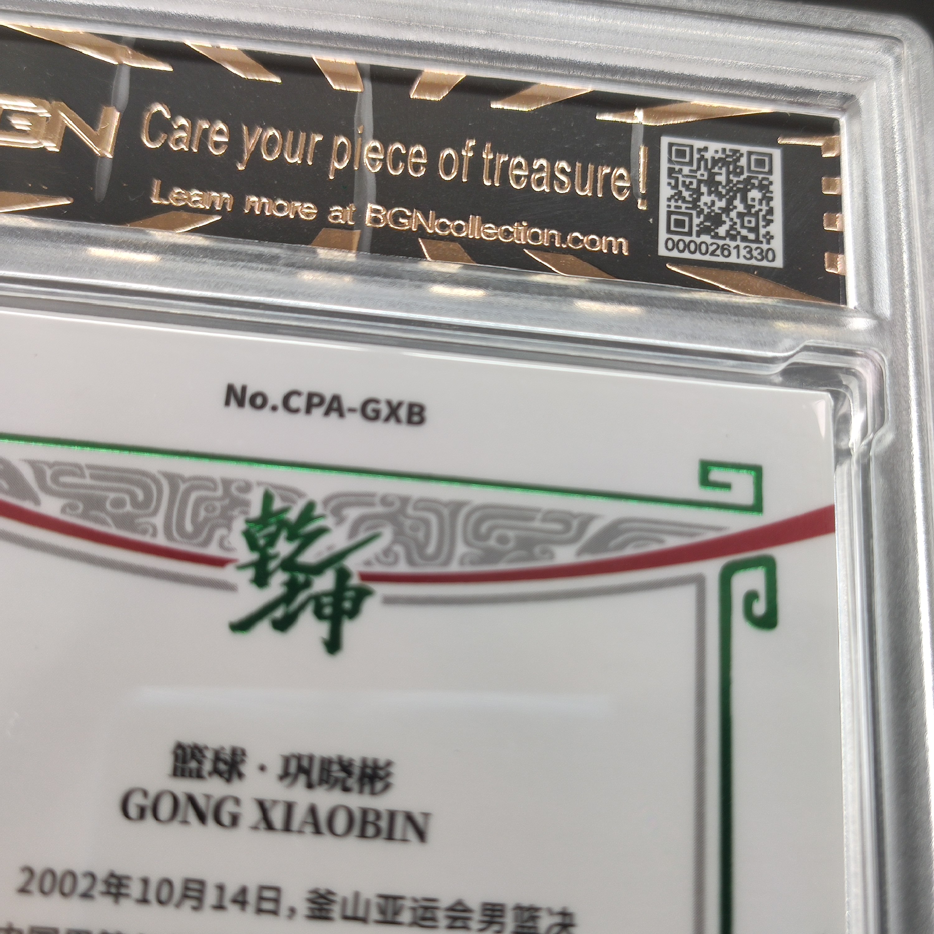【大腿代卖】Gong Xiaobin 巩晓彬 2024 QICA 奇卡 中国体育 乾坤 1/5编 首编 签字 卡签 比赛服实物 绿平行 篮球 ...
