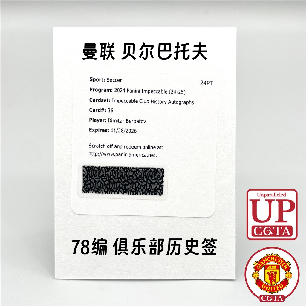 【CGTA UP】2024-25 Panini Impeccable英超小真金 曼联 贝尔巴托夫 78编 银折 签字 Club History ...