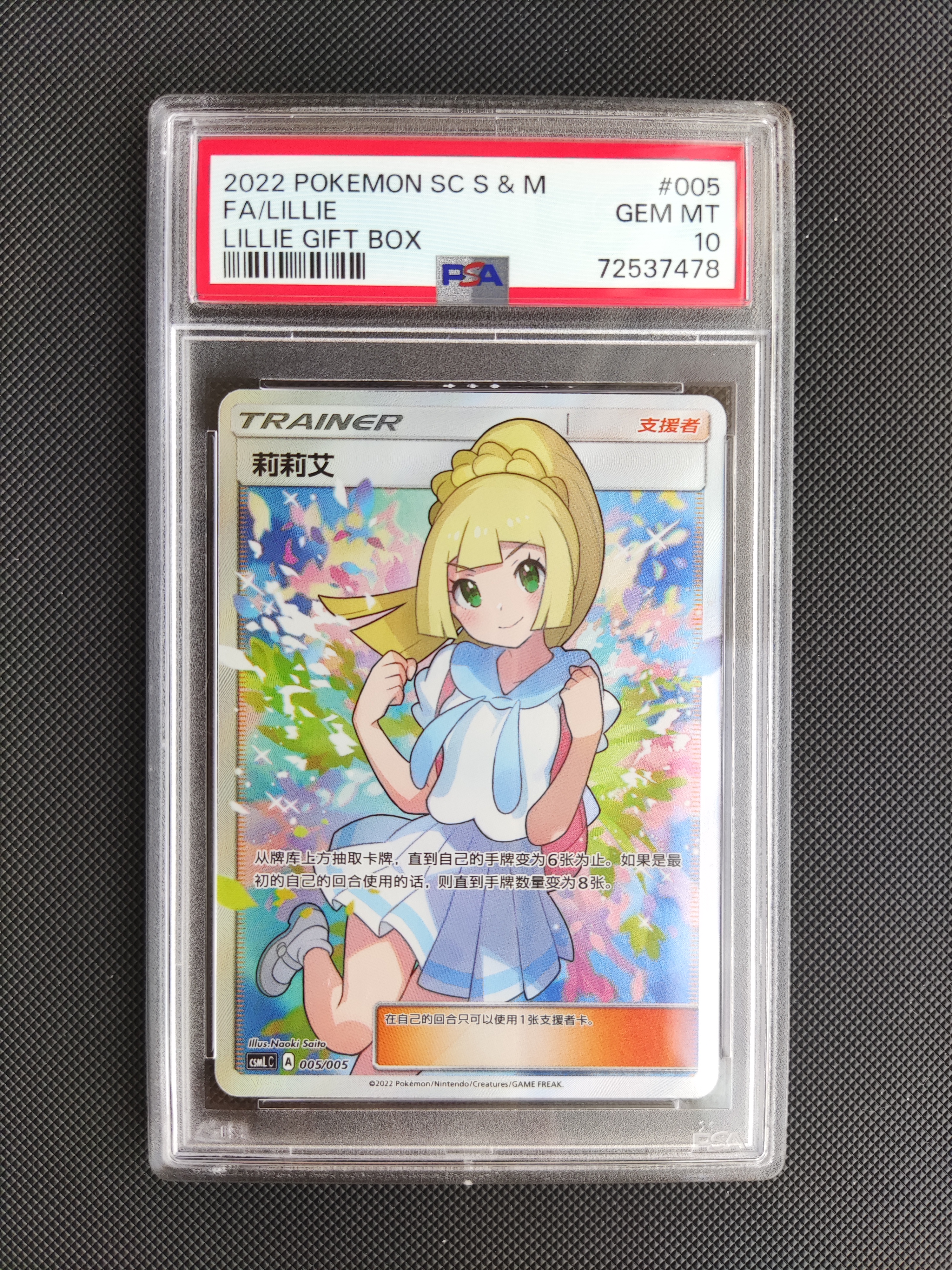 【卡BOOM代卖】2022 宝可梦 ptcg 简中 莉莉艾礼盒 加油莉莉艾 sr 人物 高罕 全图闪 psa10分 实卡好看 妹卡投资收藏必备 第二张【Xl】 卡淘