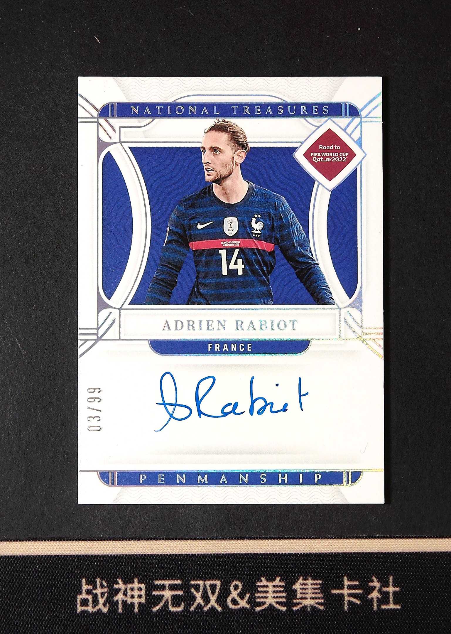 2022 Panini National Treasures Adrien Rabiot 阿德里恩 拉比奥特 签字 卡签 99编 法国 国宝 ...